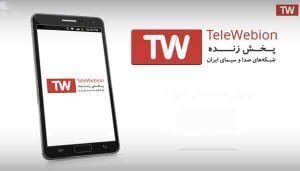 معرفی و دانلود برنامه تلوبیون (TeleWebion) پخش زنده تلویزیون - موبایل کمک