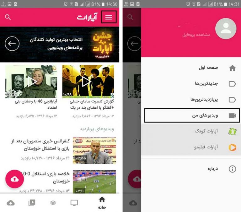 معرفی و دانلود برنامه آپارات (Aparat) -اشتراک گذاری ویدیو - موبایل کمک