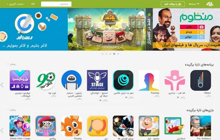 معرفی و دانلود برنامه بازار (Bazaar): مرجع دانلود اپلیکیشن - موبایل کمک