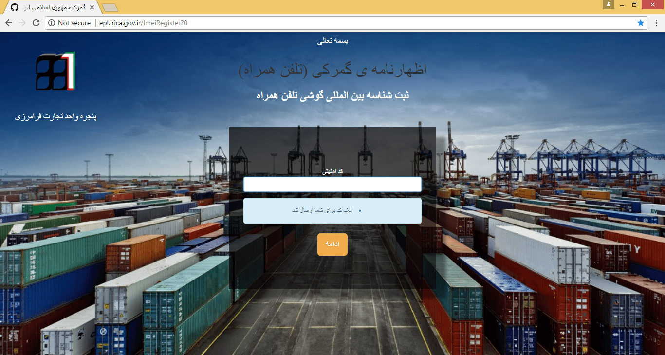 راهنمای سامانه epl گمرک epl.irica.ir, آموزش دوراظهاری واردات